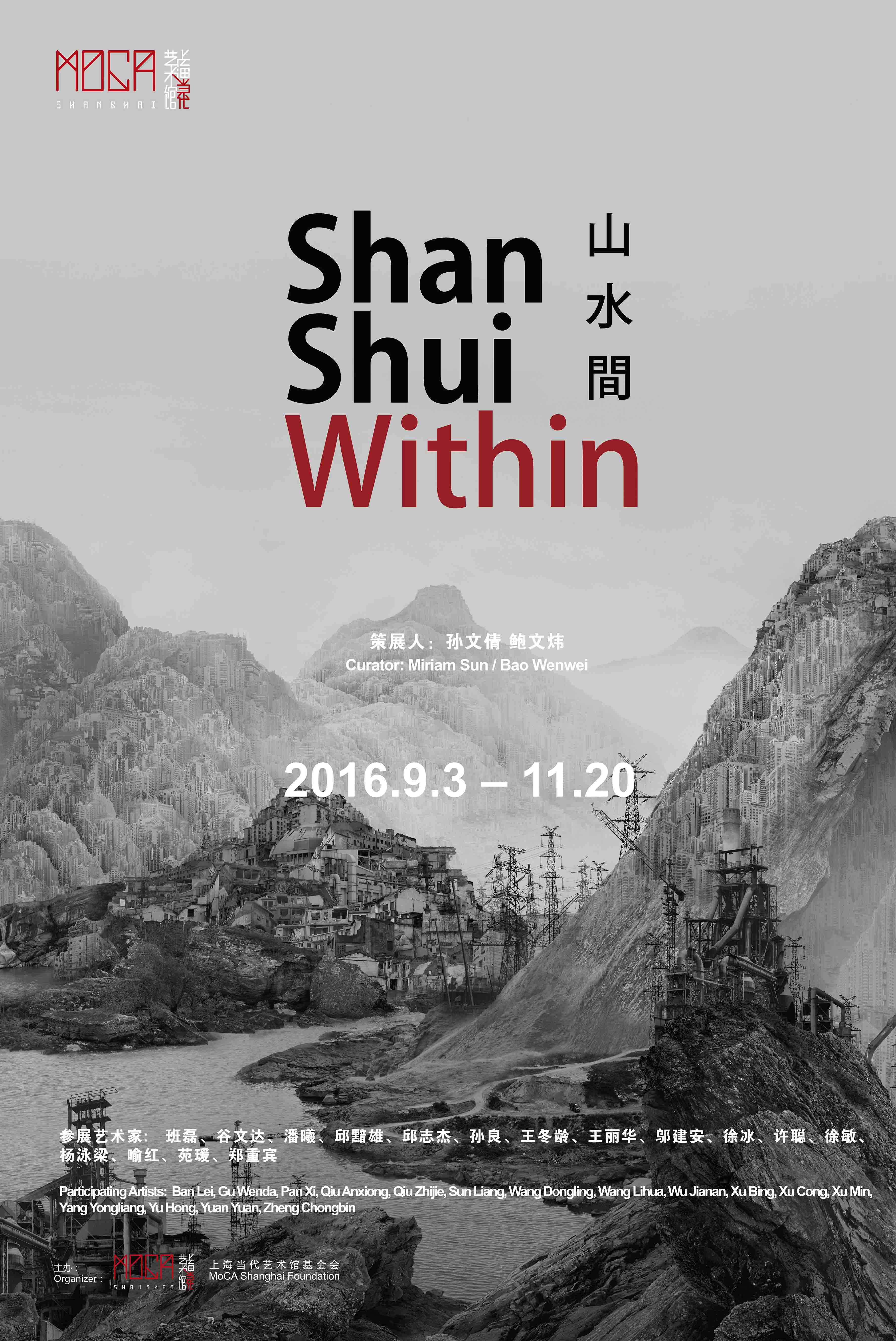 ShanShui Within – My Art Guides