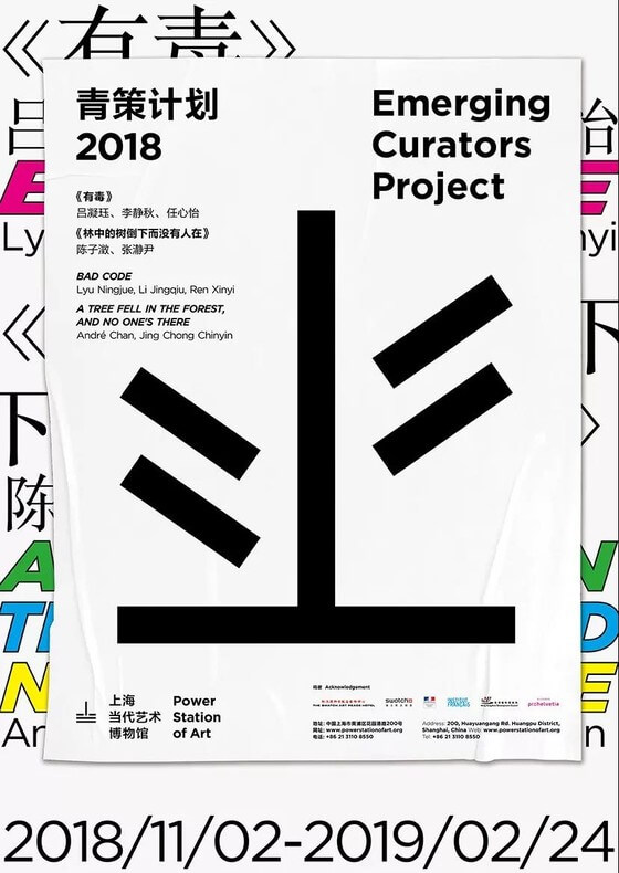 Emerging Curators Project 2018 – My Art Guides